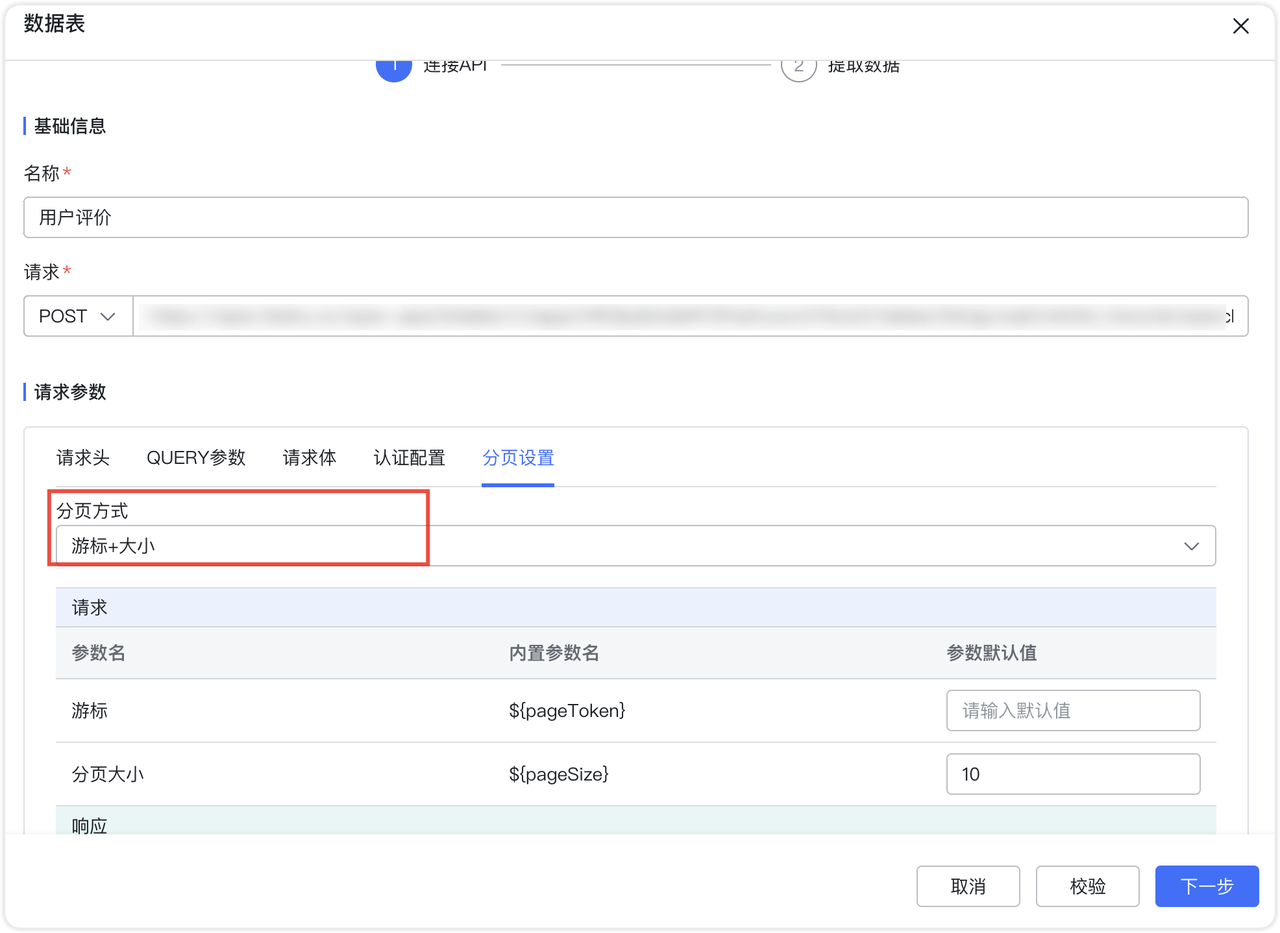 配置 Api 数据源 Dataease 文档 